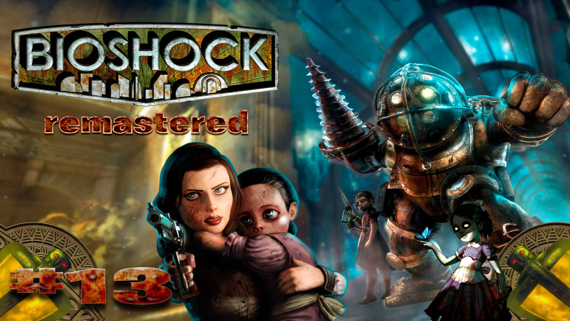 Bioshock remastered прохождение Гефест ► часть #13