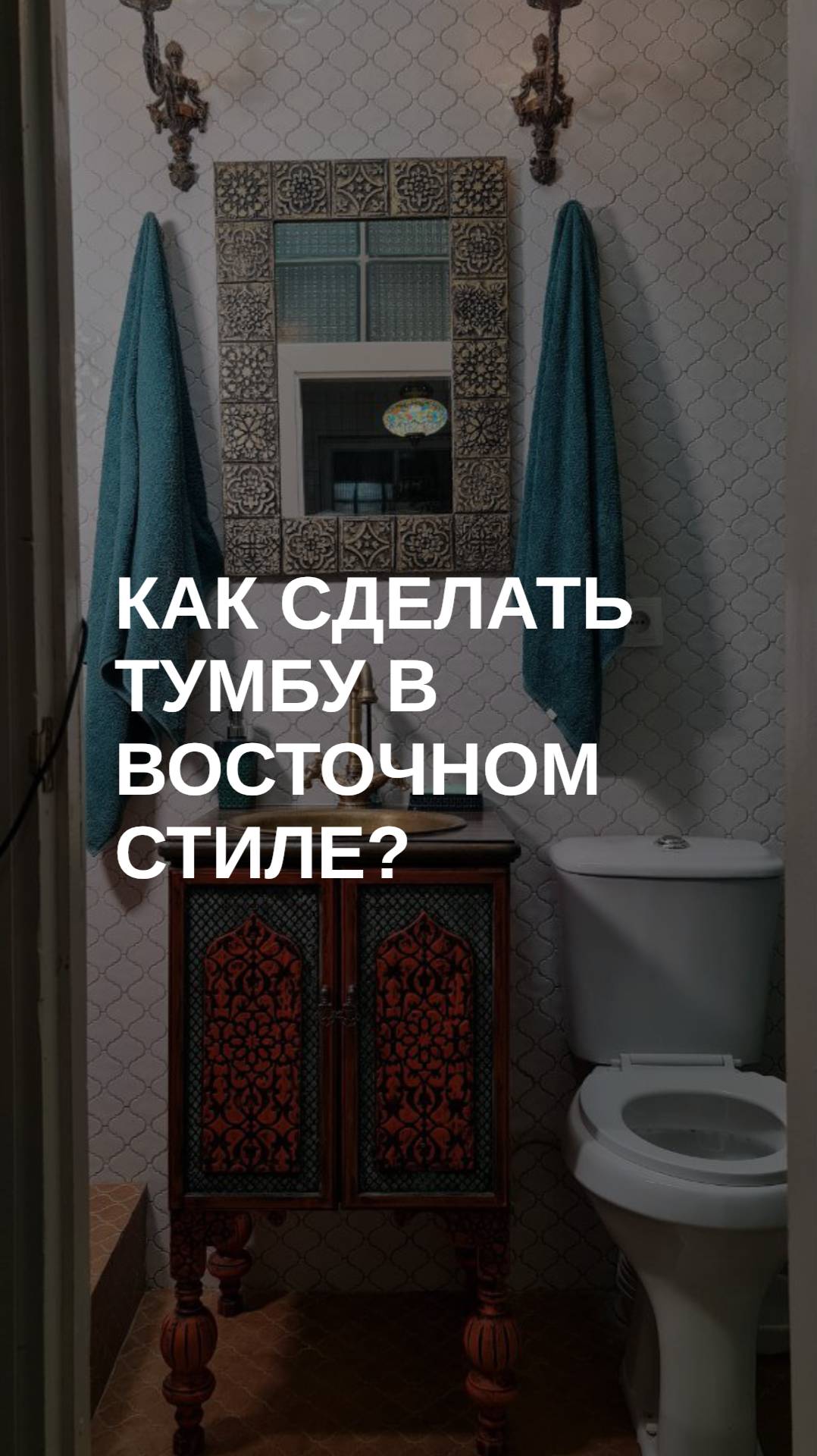 Как сделать тумбу в восточном стиле?