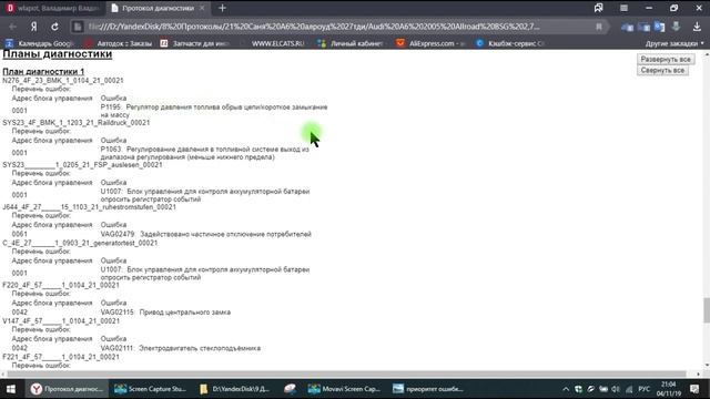 odis\смотрим протокол