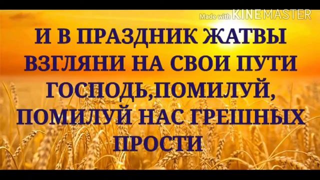 Праздник жатвы (караоке)