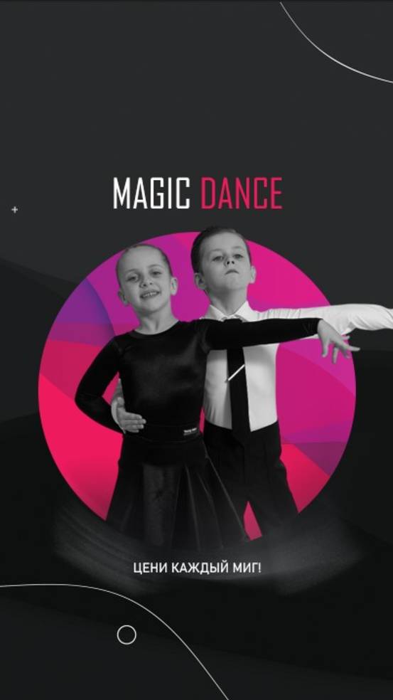 Цени каждый миг!