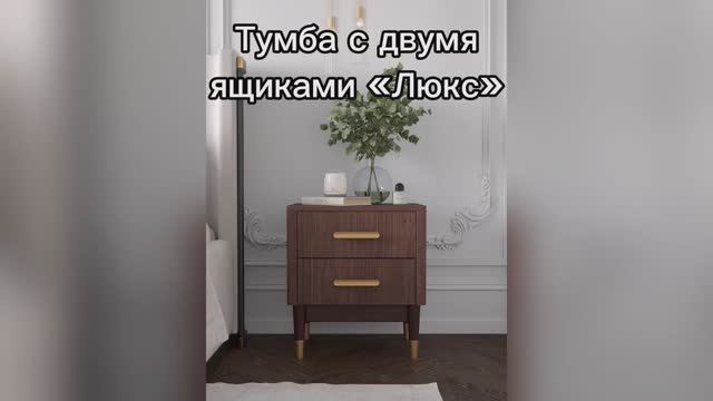 Сборка тумбы с двумя ящиками Люкс