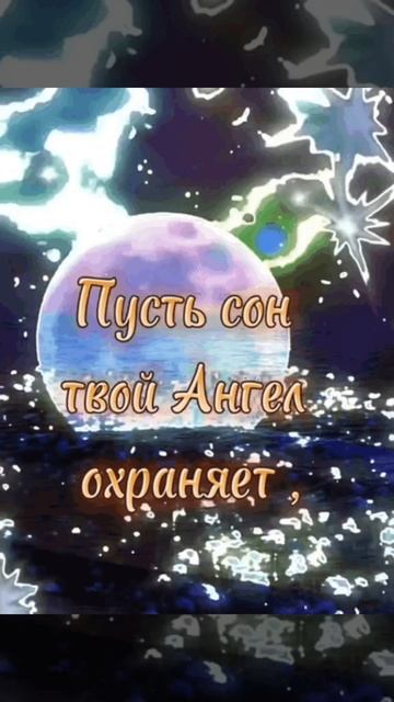 Доброй ночи