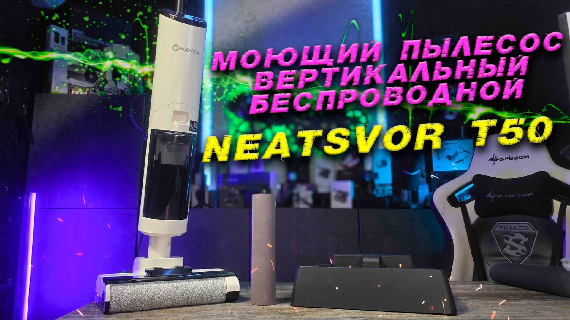 Моющий пылесос Neatsvor T50 вертикальный беспроводной
