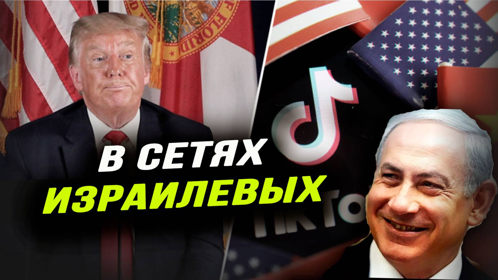 Где заканчивается конспирология и начинается реальность