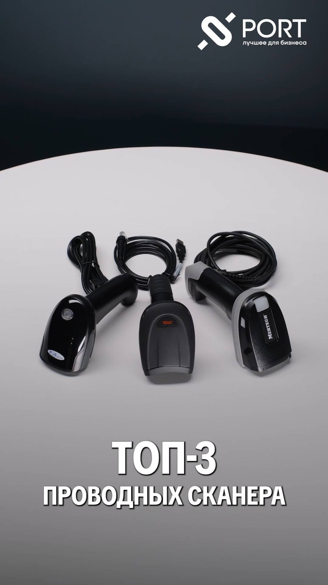 Топовые проводные сканеры штрих-кодов для кассы в магазине и ресторане / маркировка Честный знак