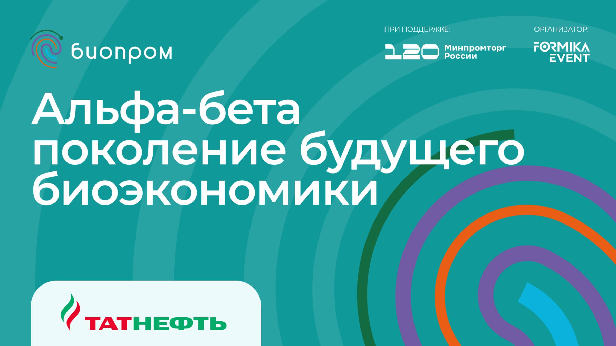 Альфа-бета поколение будущего биоэкономики