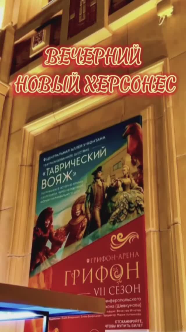 Вечерний Новый Херсонес