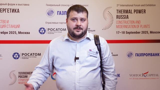 Иван Бондарев, Начальник отдела Теплоэнергетики, Институт Гидропроект