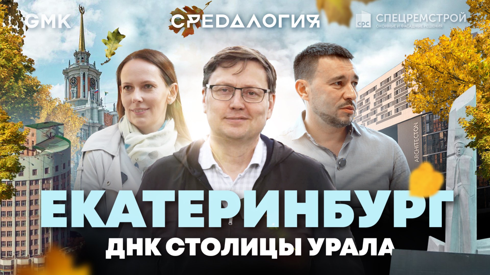 Екатеринбург — современная столица конструктивизма | Средалогия