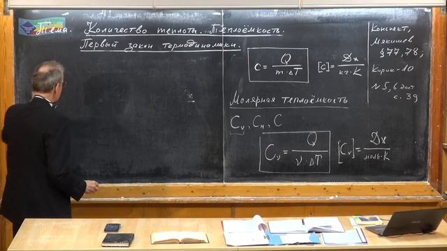 170. Урок 170. Количество теплоты. Первый закон термодинамики