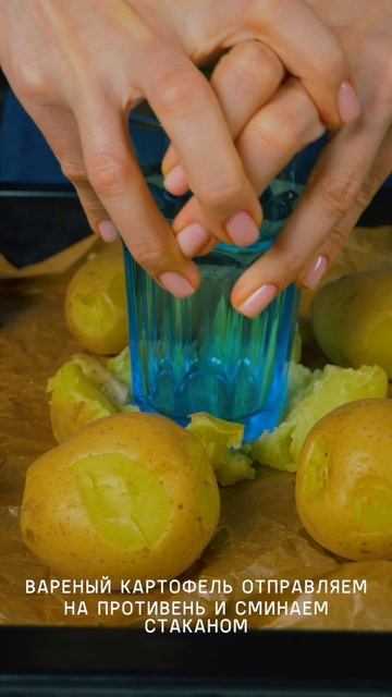 Запеченный картофель и индейка в чипсовой стружке — отличная идея для семейного ужина!