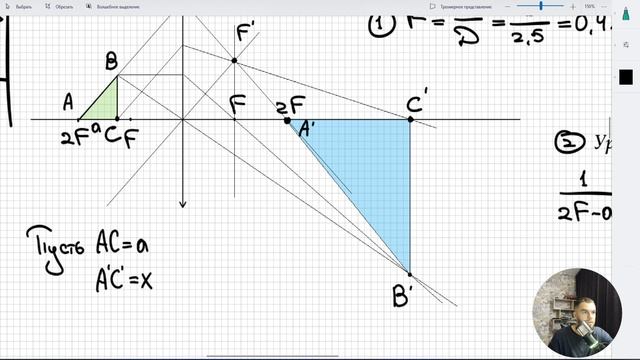 #16 Геометрическая оптика. Построить изображение треугольника и найти его площадь.