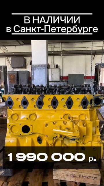 Двигатель Caterpillar С9