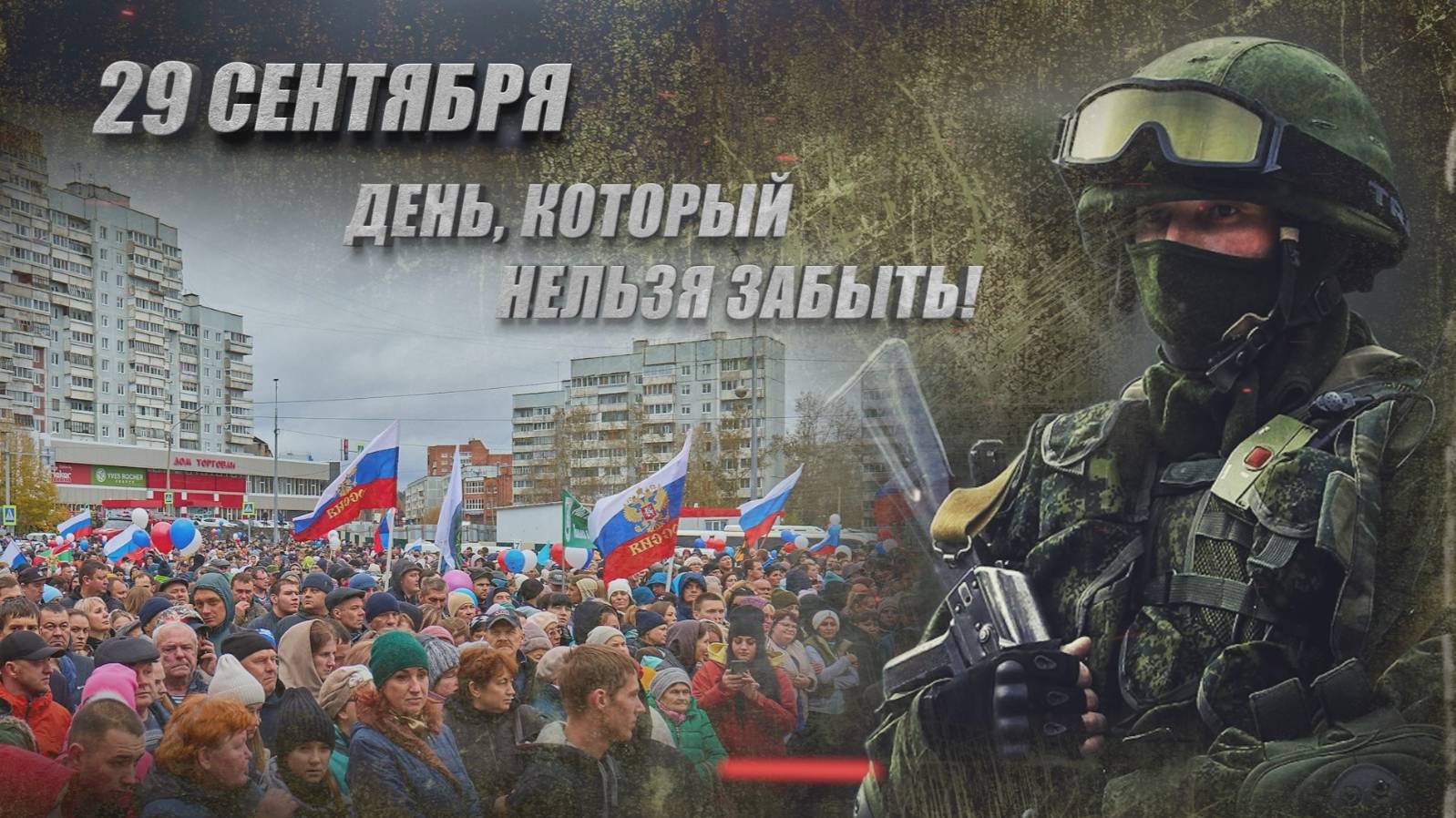 Благотворительный концерт «29 сентября»