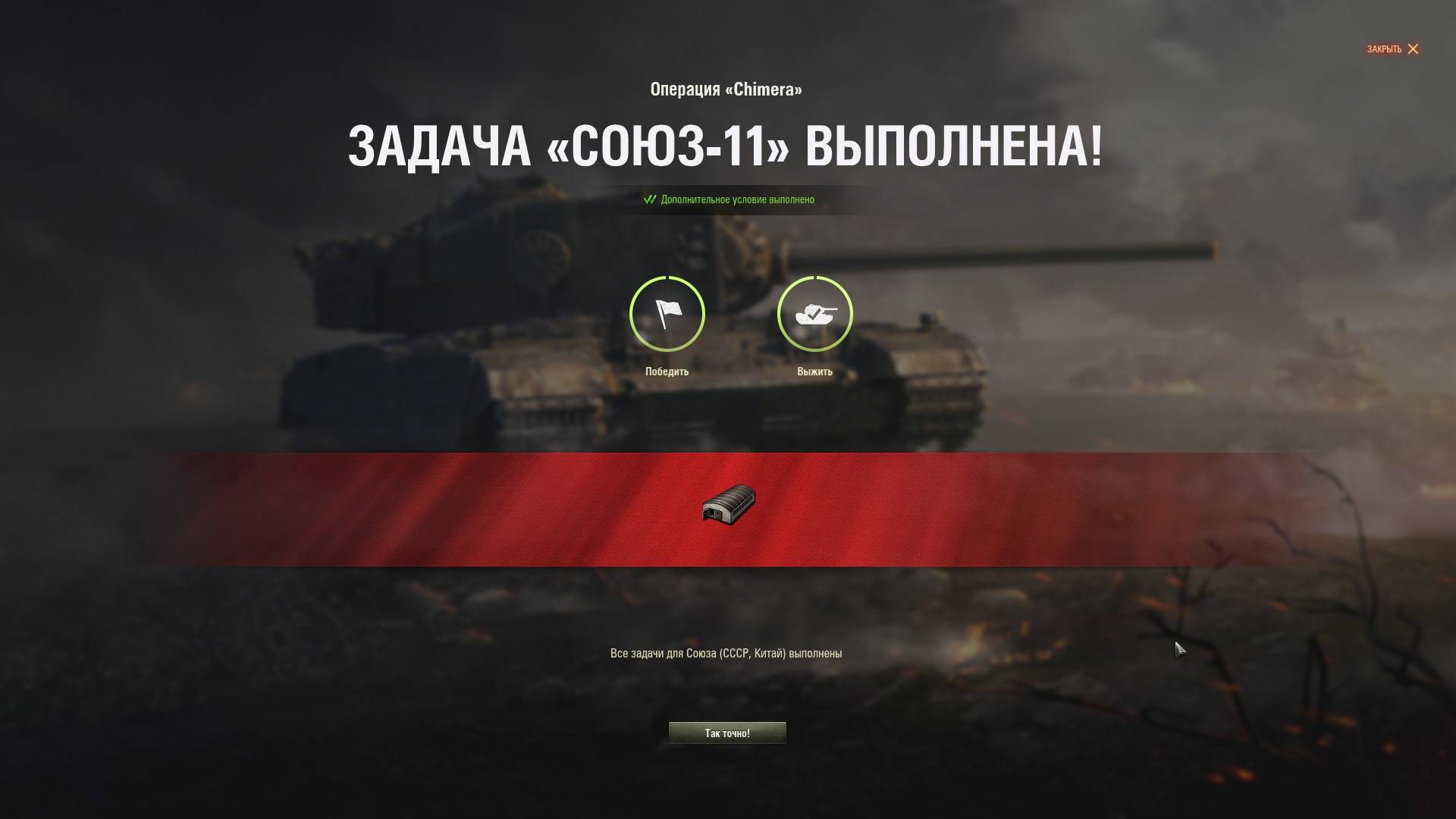 СОЮЗ-11 " Я буду твоими глазами " НА Chimera