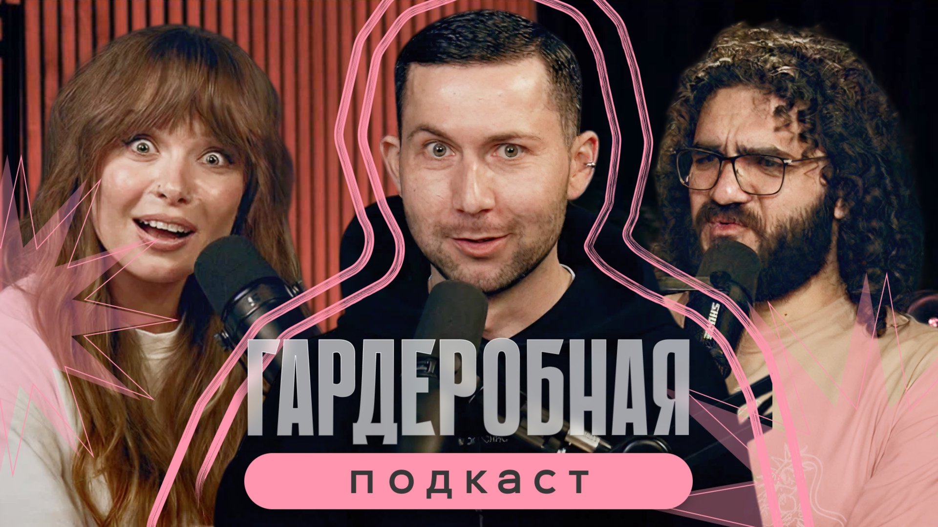 ГАРДЕРОБНАЯ. ИНТЕРВЬЮ #20 ПАВЕЛ СМОЛЕННИКОВ. ГЛАВНЫЙ РЕДАКТОР "МОМЕНТОВ"