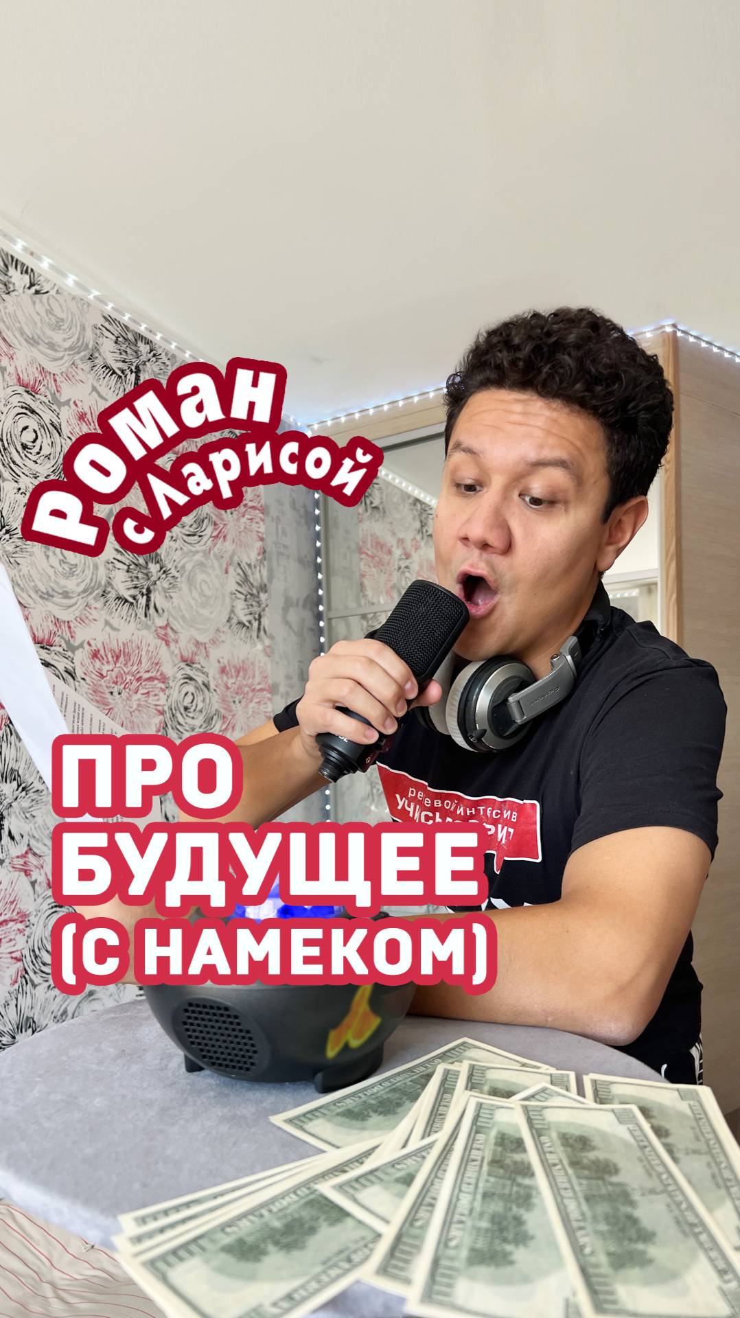 Роман с Ларисой-8. Про будущее.