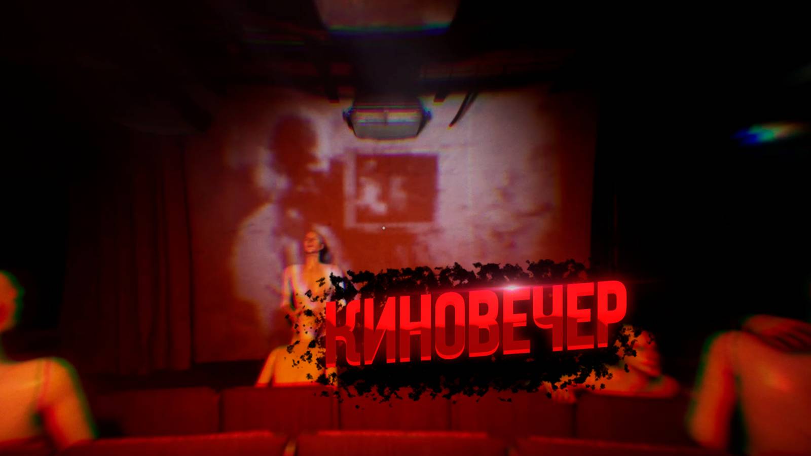 ИСПЫТАНИЕ БЕЗ ПОМОЛВКИ - The Outlast Trials #5