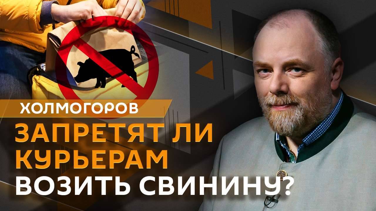 Егор Холмогоров. Переговоры по Украине, фетва о курьерской доставке и встреча Путина с военными