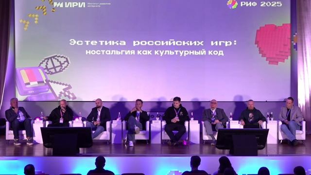 Панельная дискуссия ИРИ «Эстетика российских игр: ностальгия как культурный код» (РИФ)