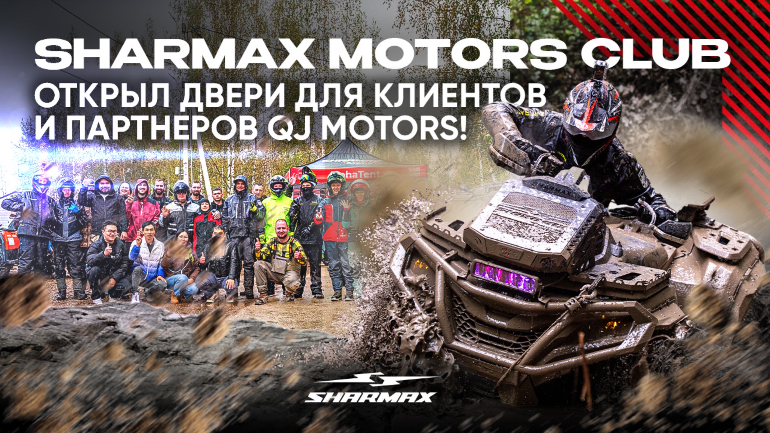 Sharmax Motors Club открыл двери для клиентов и партнеров QJ Motors!
