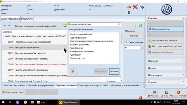 #Odis/service. просмотр ошибок,удаление.измеряемые группы.сохранение,печать.
