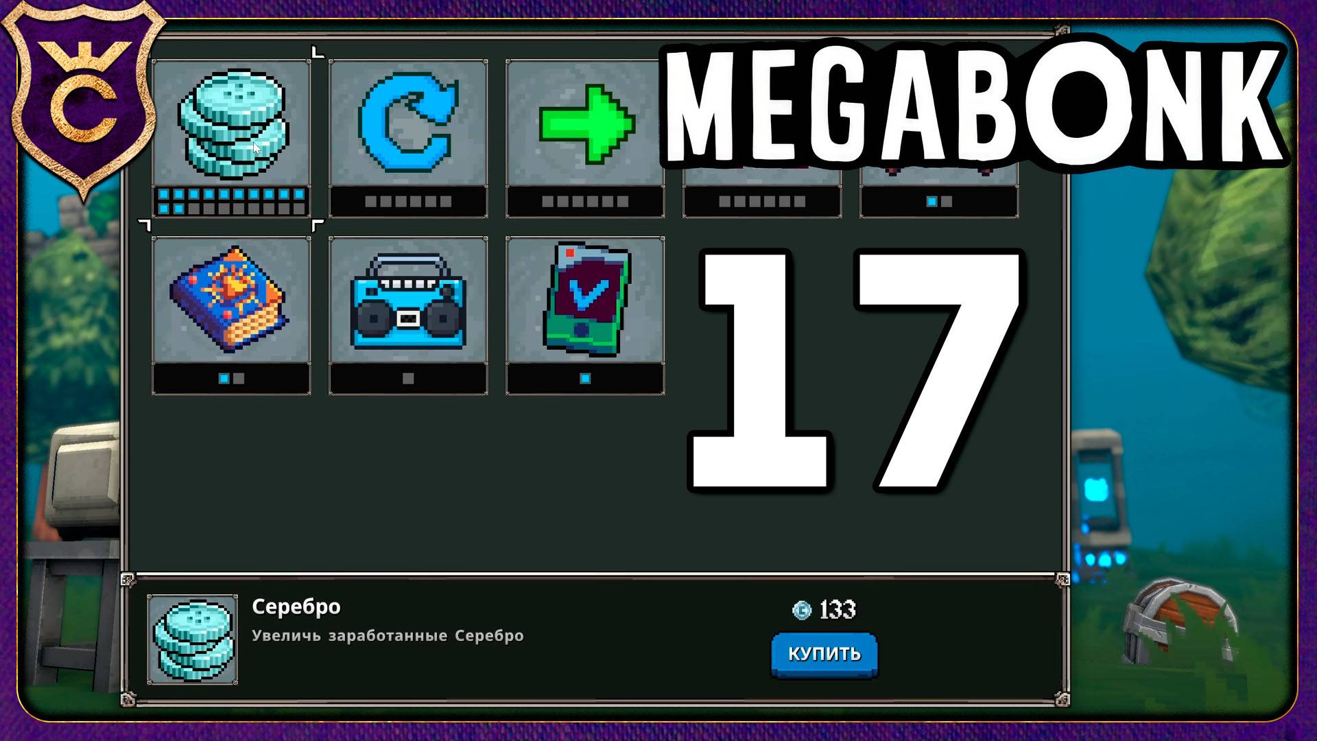 БИРДО ФАРМИТ СЕРЕБРО! 17 Megabonk