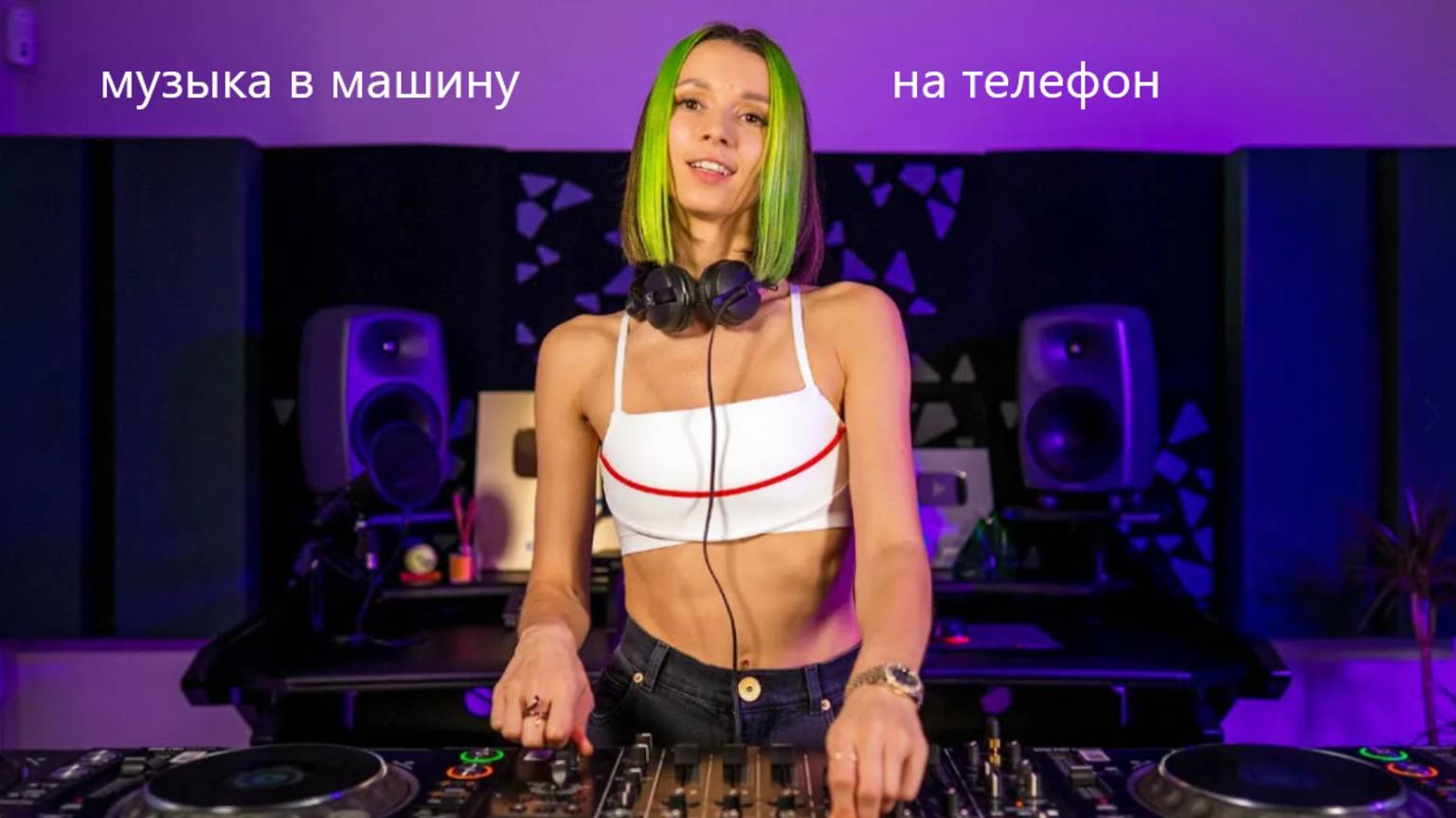 Лучшая музыка в машину