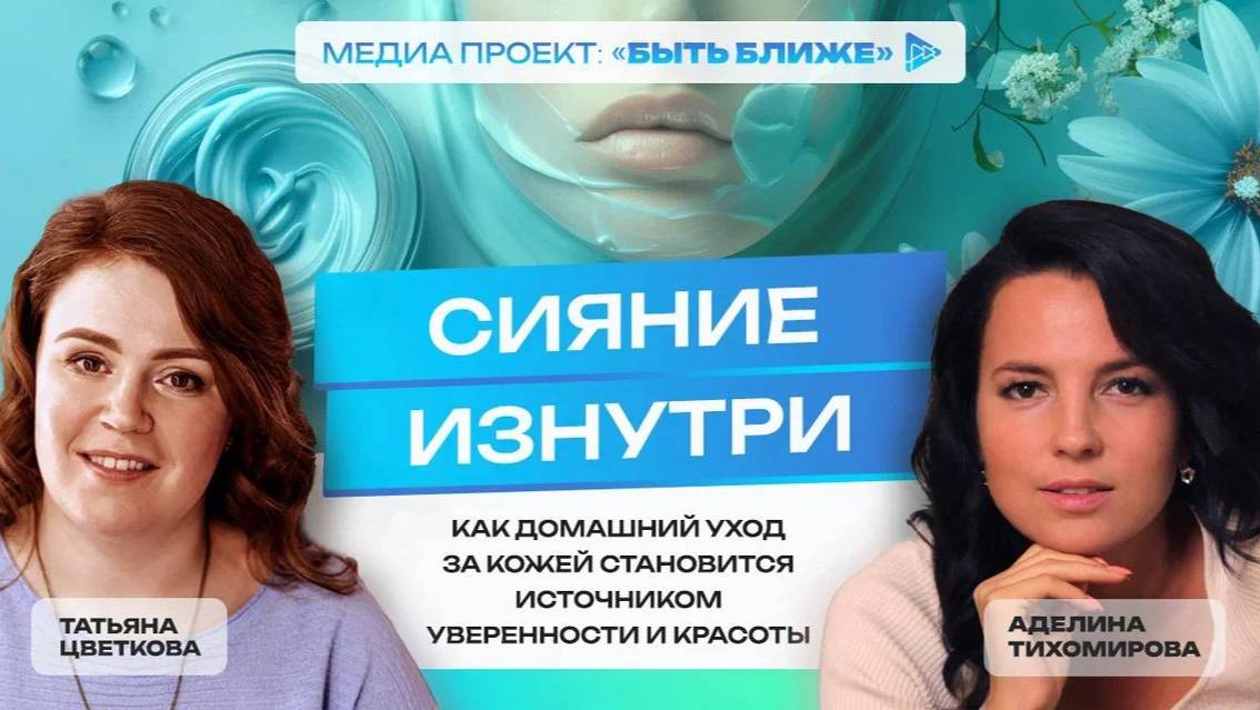 Сияние изнутри | Татьяна Цветкова