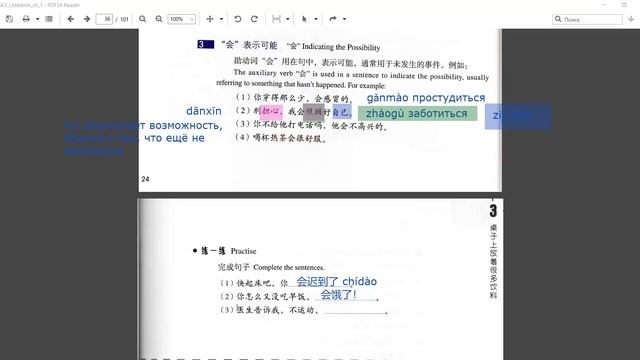 HSK3 урок 3 глагольный суффикс 着, а также 会 как возможность