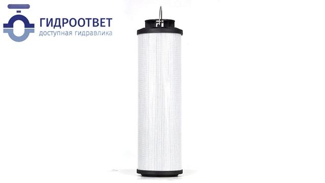 Фильтрующий элемент 1300R010ON для фильтра Хюдак