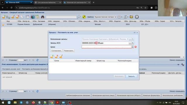 Онлайн-показ возможностей АБИС "МАРК Cloud" для школьных библиотек 09.10.2025