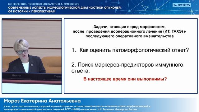 Морфологическая диагностика опухолей печени и панкреато-билиарной зоны. Современный взгляд...