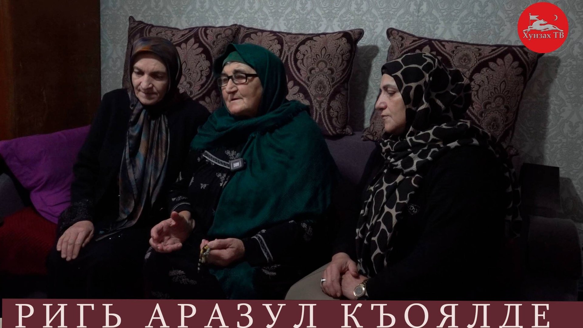 Ригь аразул къоялде