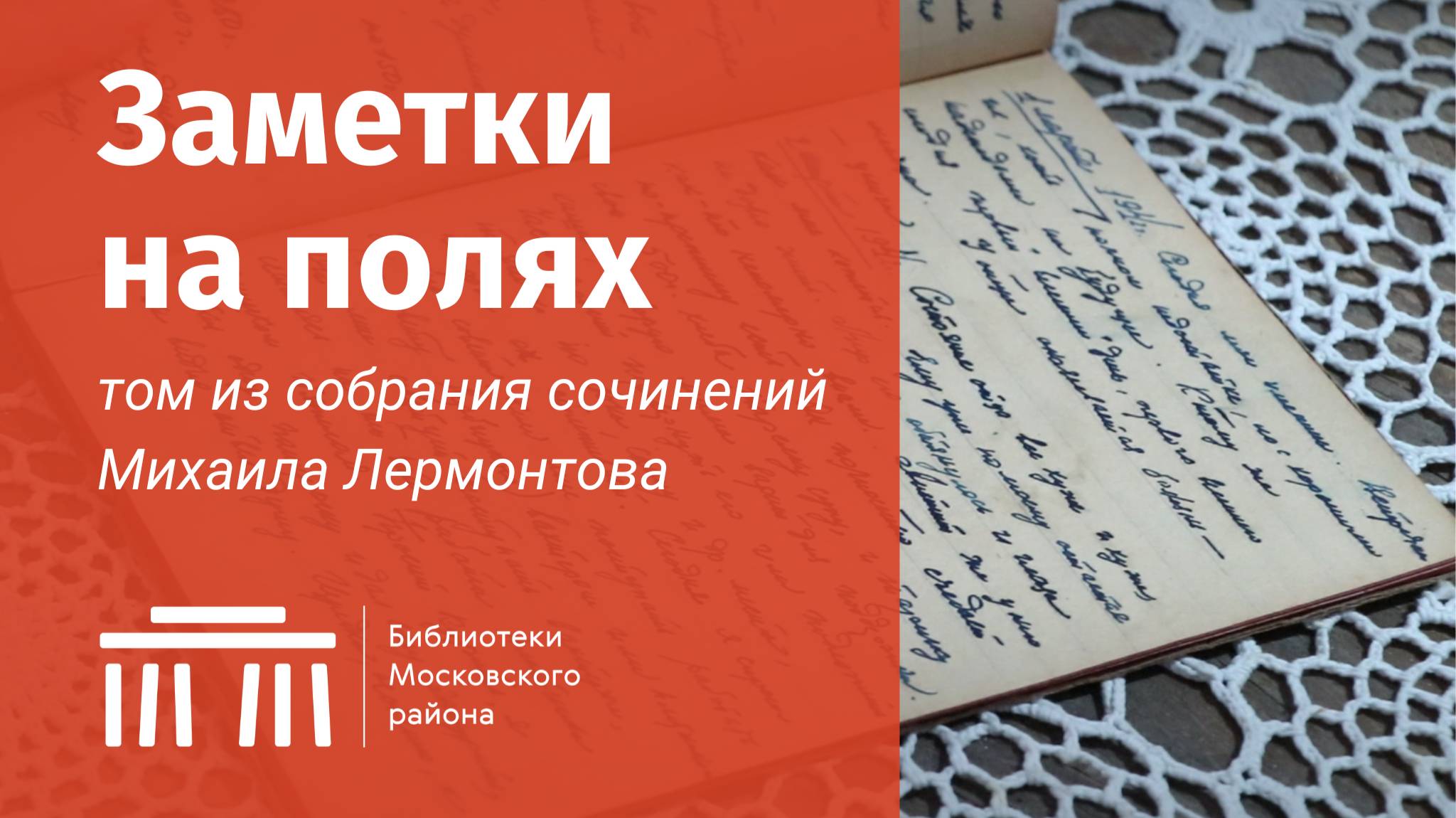 «Заметки на полях»: Жду ответа... Зина