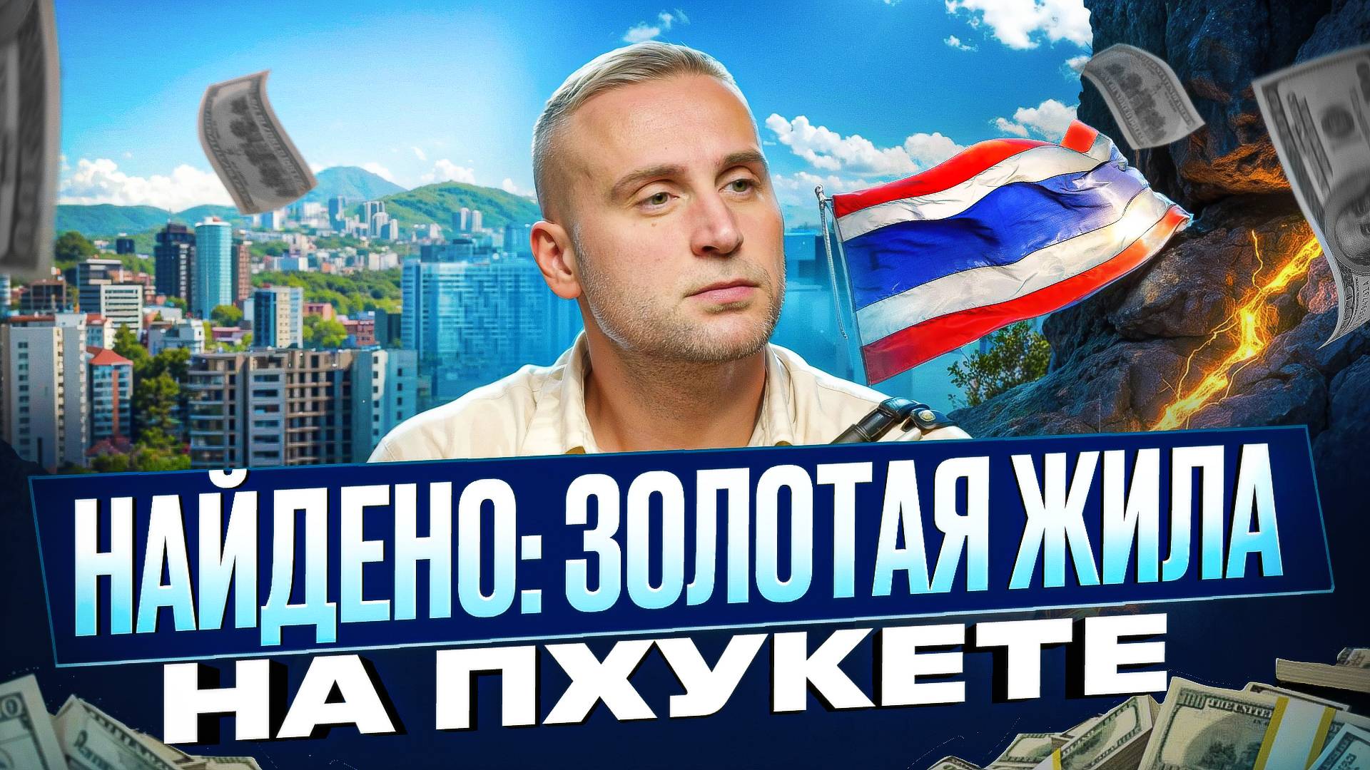 Sun Hills: обзор, цены, выгода\\Почему это НЕ «просто кондо», а инструмент для заработка?