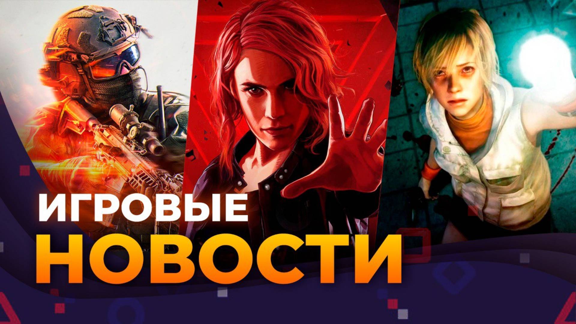 Xbox откажется от консолей, Ремейк Silent Hill 3, Resident Evil 9, Battlefield 6, Игровые новости