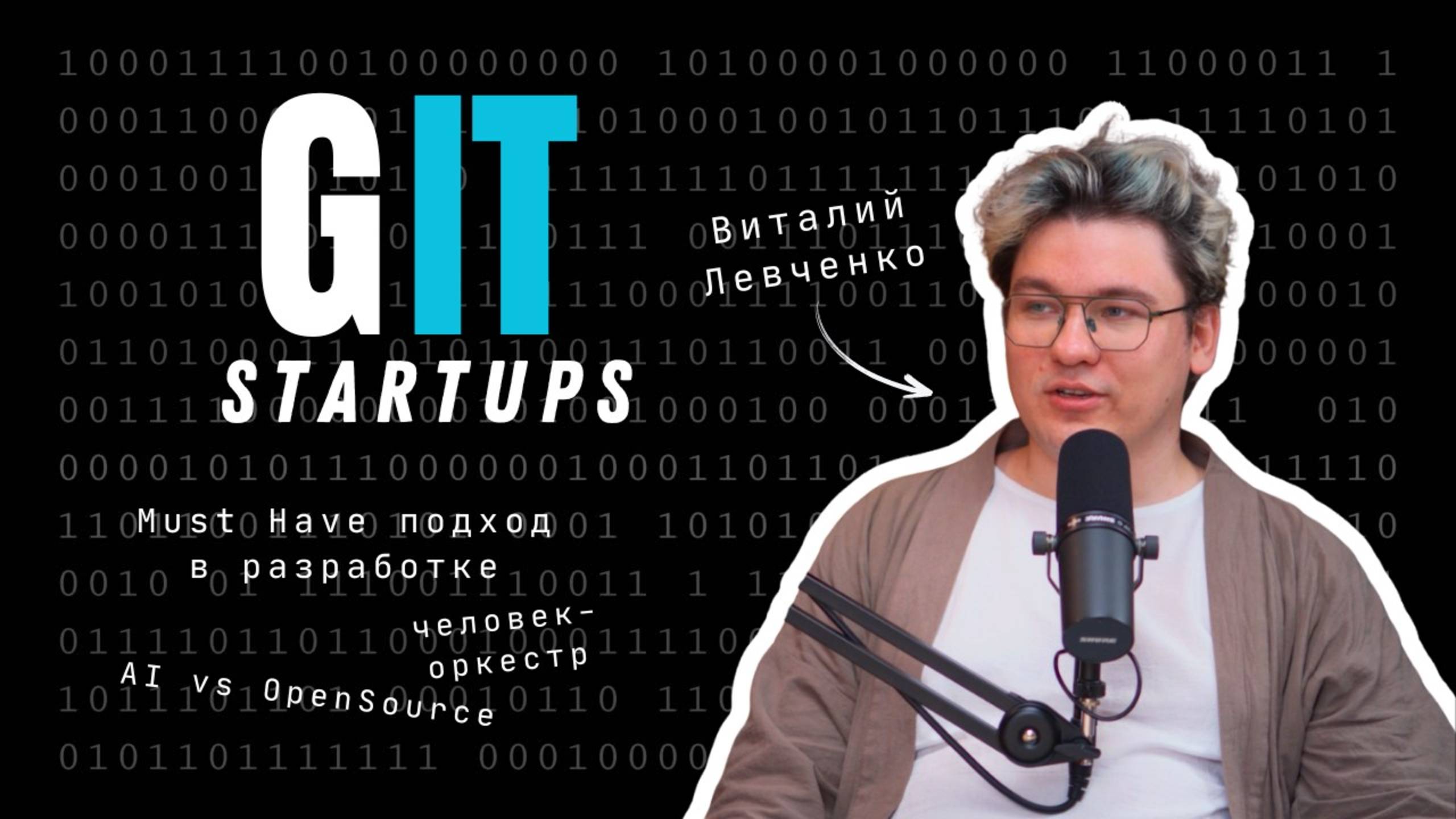 Виталий Левченко: Как ИИ меняет IT и карьеру разработчика