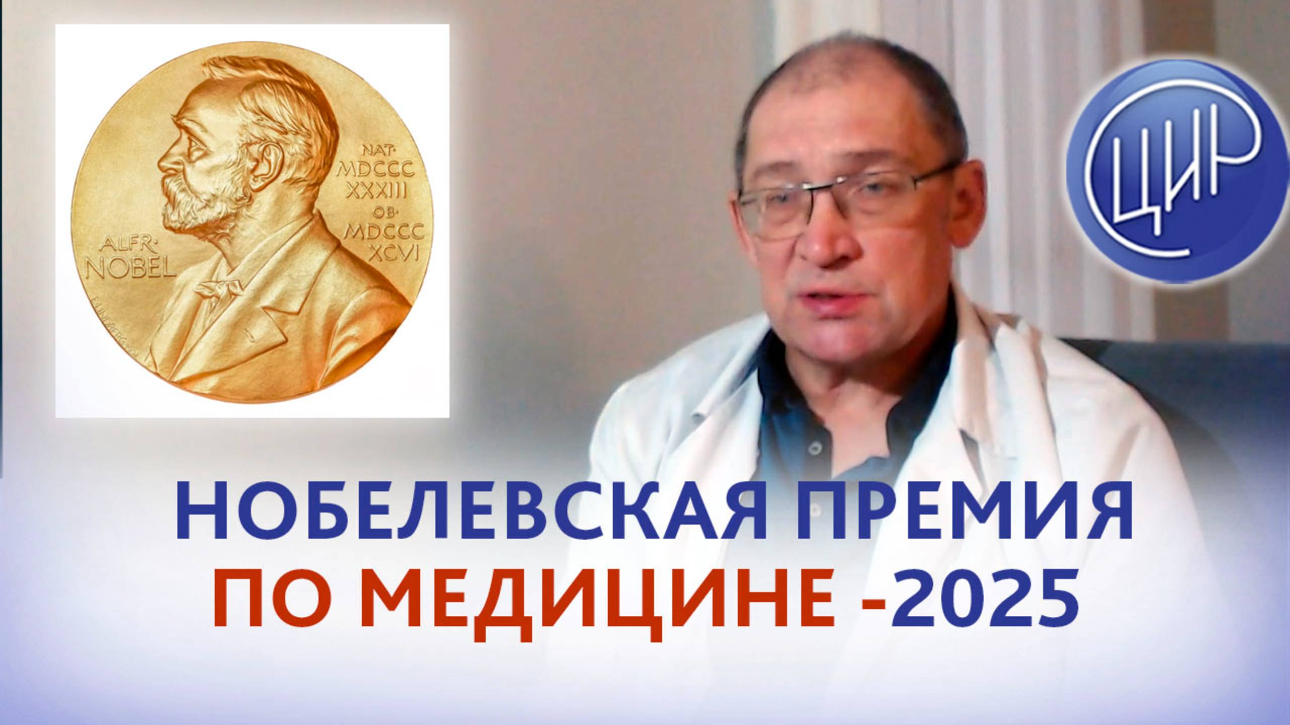Нобелевская премия и иммунология репродукции: Разгадка "иммунологической проблемы беременности"