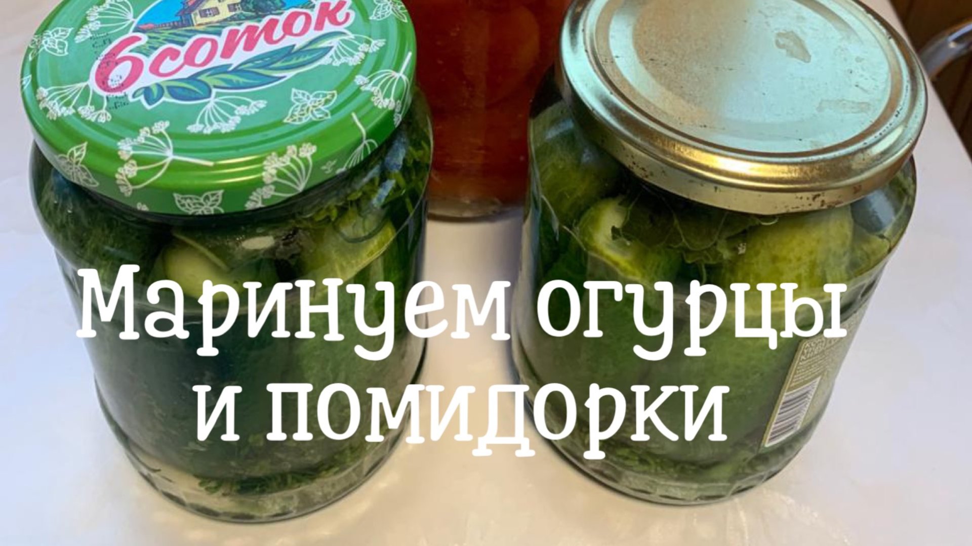 Таких хрустящих маринованных огурцов вы еще не пробовали! Смотрите рецепт шикарных огурцов