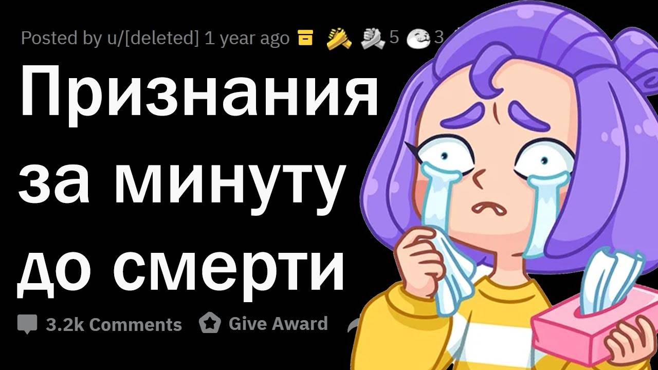 ШОКИРУЮЩИЕ ПРИЗНАНИЯ умирающих людей
