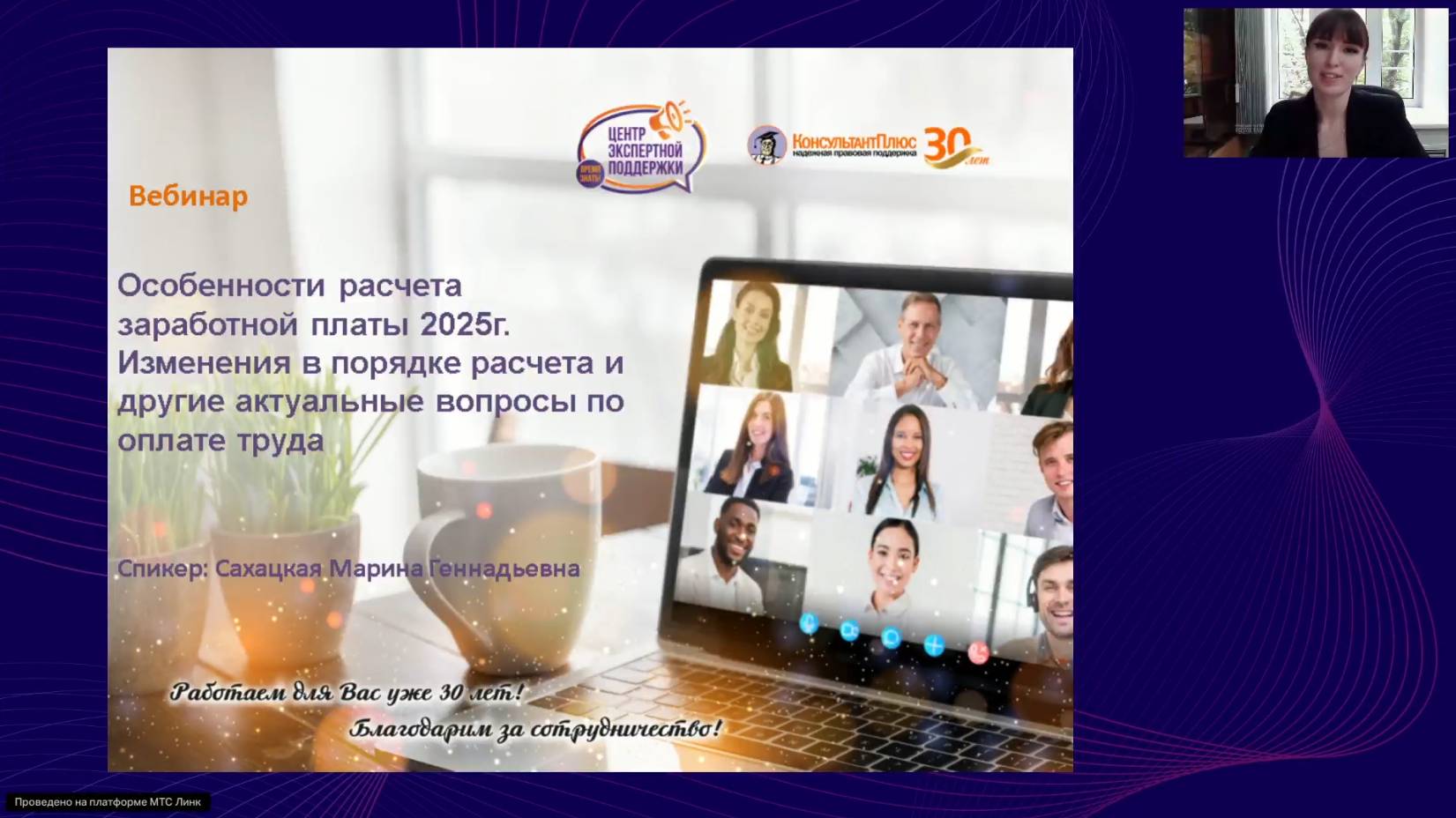 Особенности расчета заработной платы 2025г. Изменения в порядке расчета и другие актуальные вопросы.