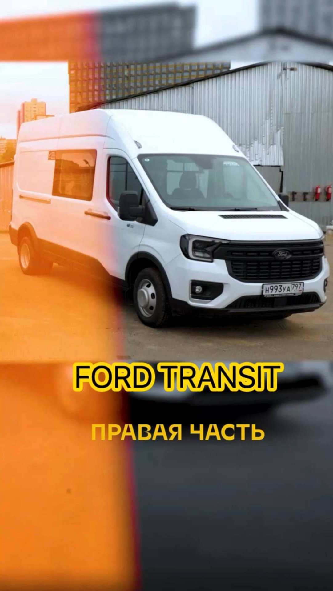 Ford Transit 2025 удивил!