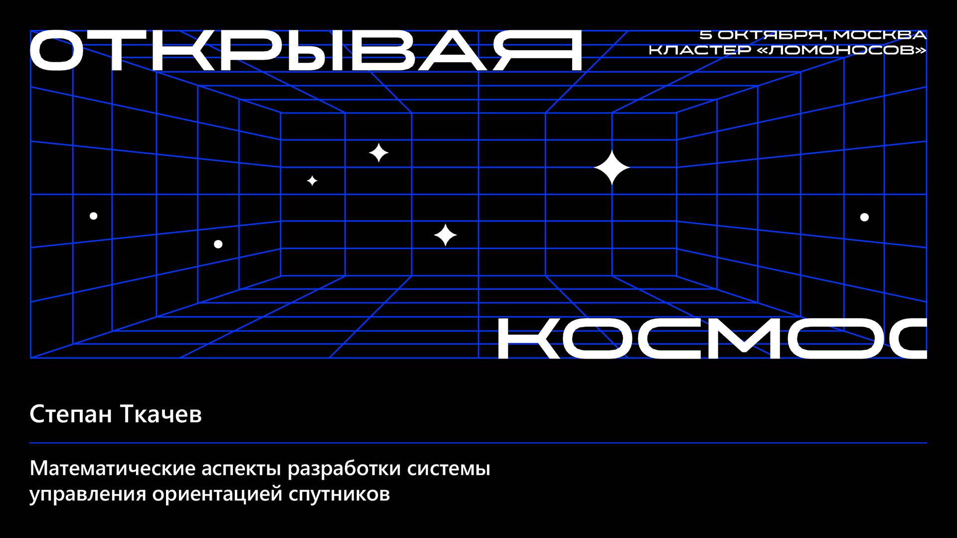 Математические аспекты разработки системы управления ориентацией спутников