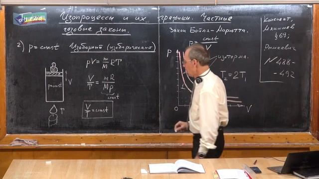 157. Урок 157. Изопроцессы и их графики. Частные газовые законы