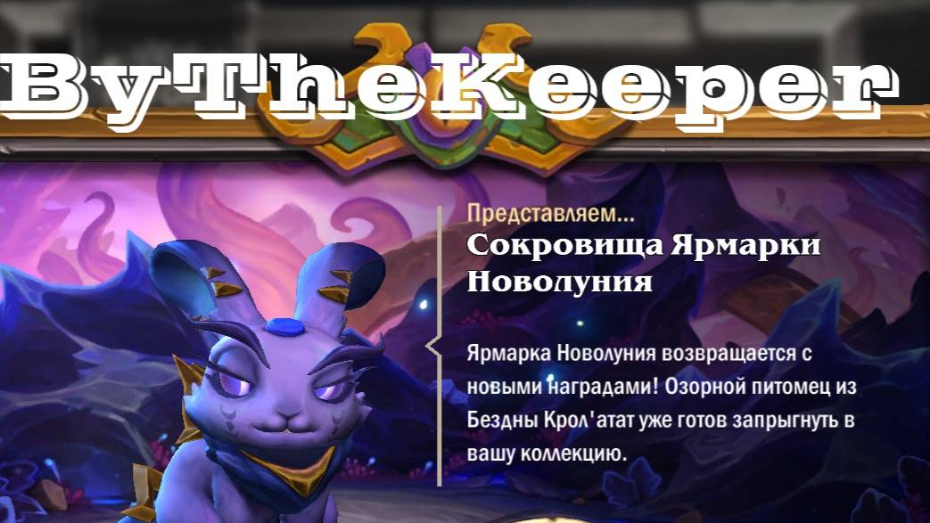Hearthstone профессиональный
