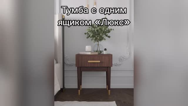 Сборка тумбы с одним ящиком Люкс