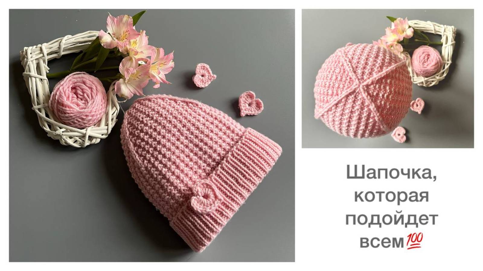 Базовая шапочка, которая подойдет всем👌