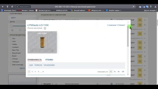 vwaudiskodaseat\подбор,покупка запчастей  (1)